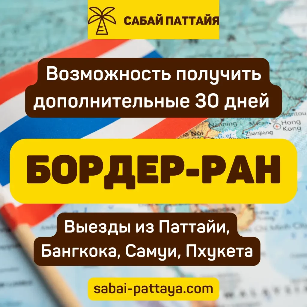 Услуги на сезон 2022-2023 — Sabai Pattaya